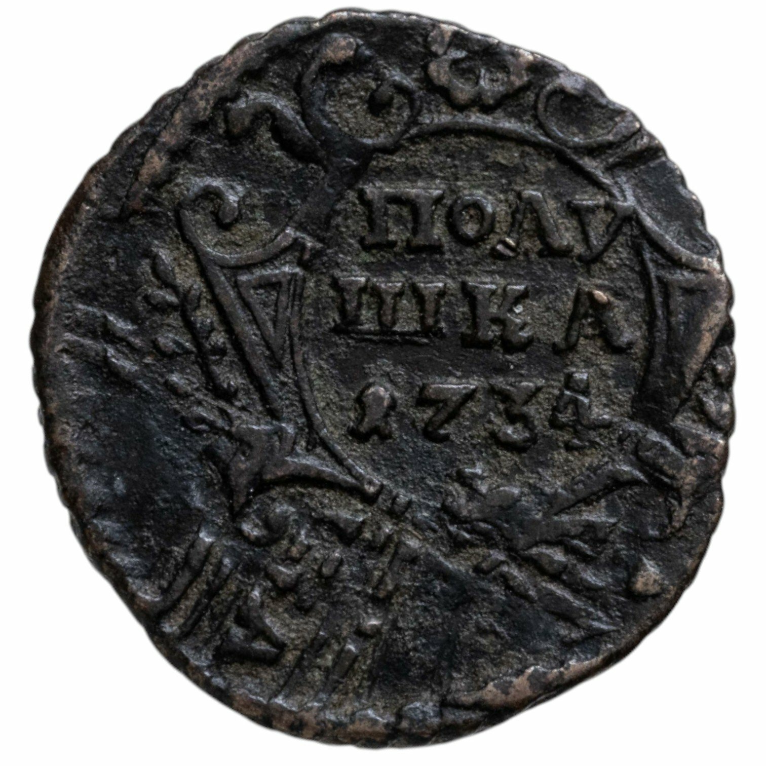 Полушка 1734 перечекан из крестовой копейки Петра I, Медь, в сохранности XF