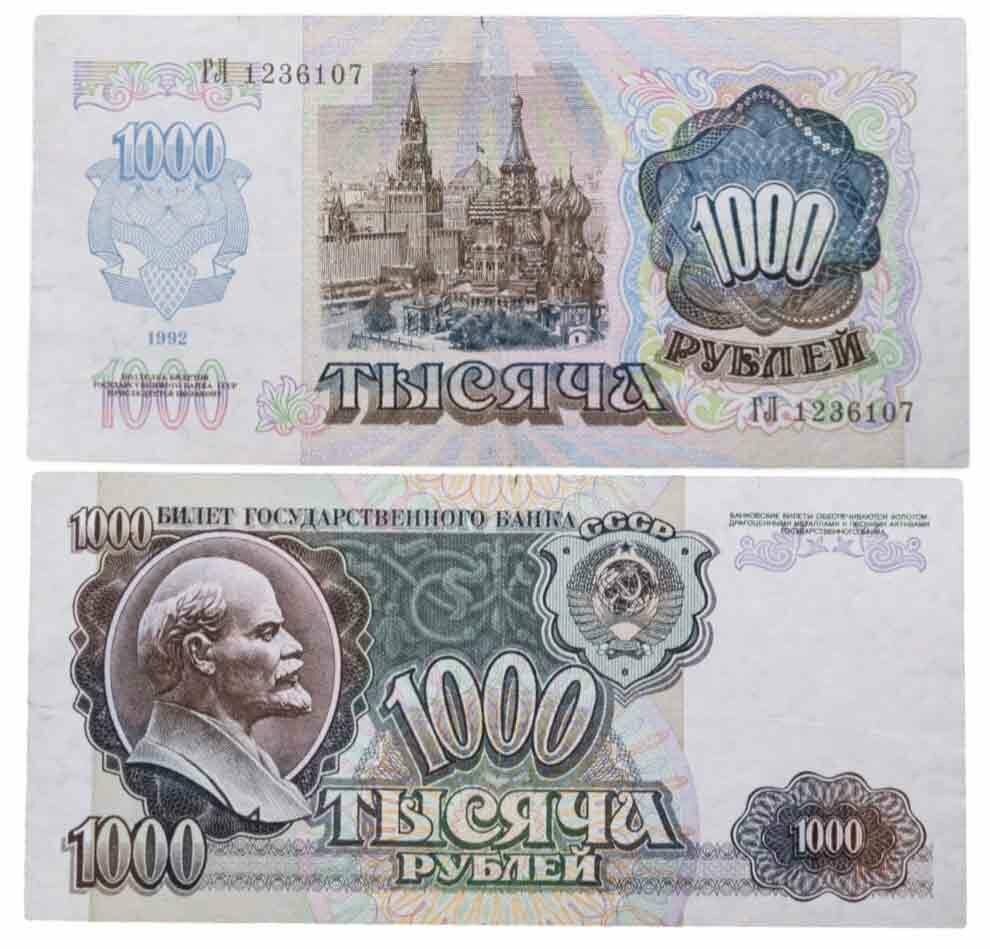 1000 рублей 1992