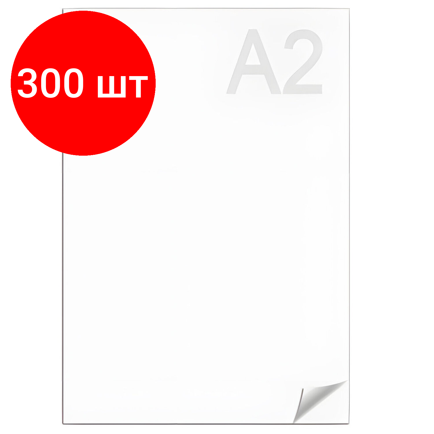 Комплект 300 шт, Ватман, формат А2 (594х420 мм), 1 лист, плотность 200 г/м2, гознак Краснокамск