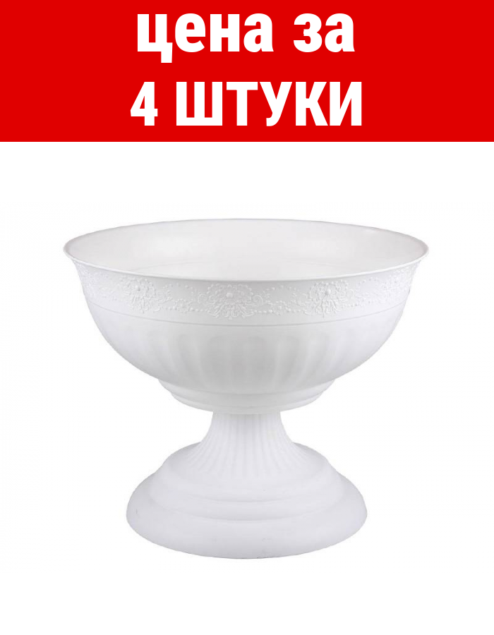 Комплект 4 шт, Вазон Венеция 17л белый