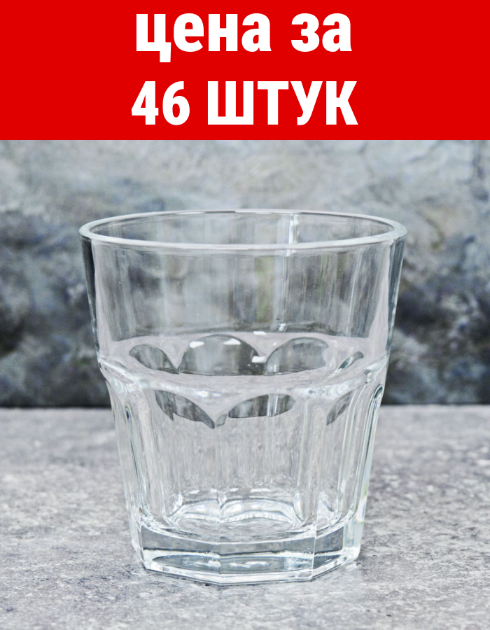 Комплект 46 шт, Стакан "Casablanca" 205мл, закаленное стекло