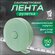 Лента измерительная