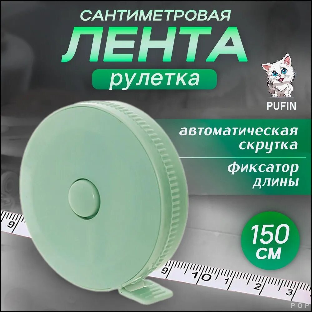 Лента измерительная