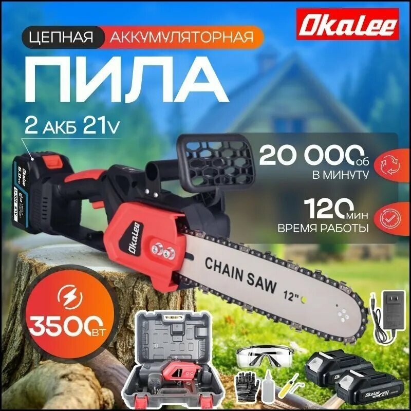 OKALEE аккумуляторная цепная пила 12 дюймов, бесщеточный двигатель, высокая производительность