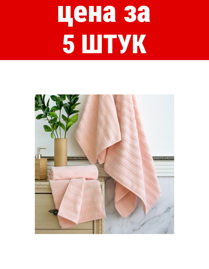 Комплект 5 шт, полотенце махровое 70Х140 страйп нежно-персиковый VEROSSA н-текс