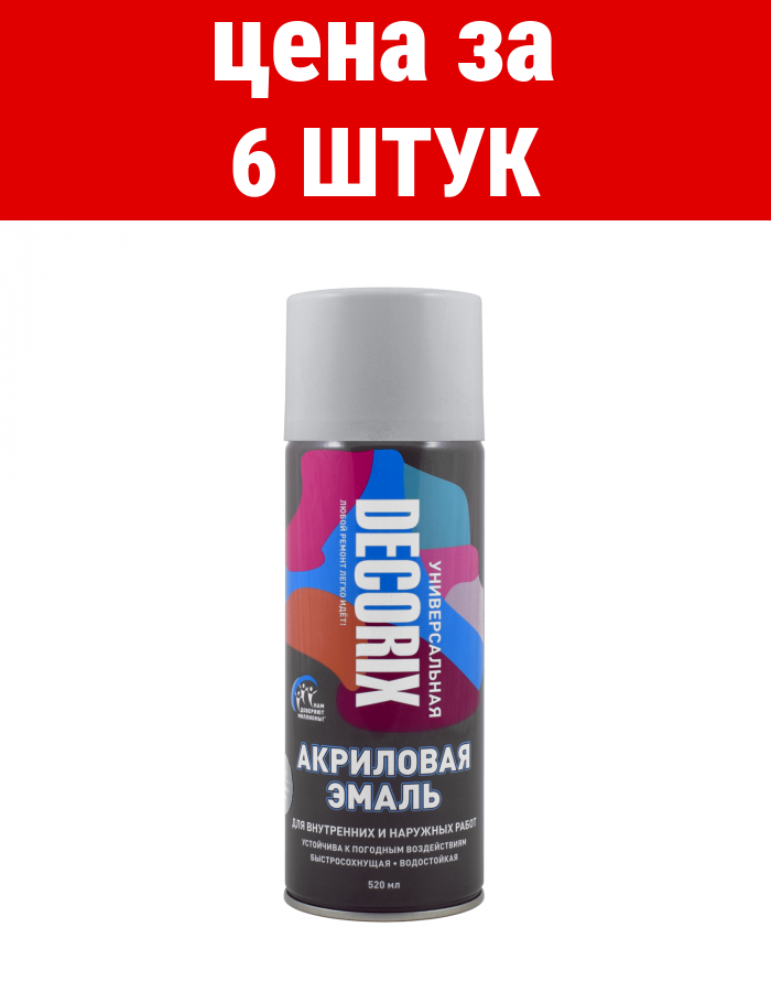 Комплект 6 шт, эмаль аэрозоль DECORIX 520МЛ темно-серый