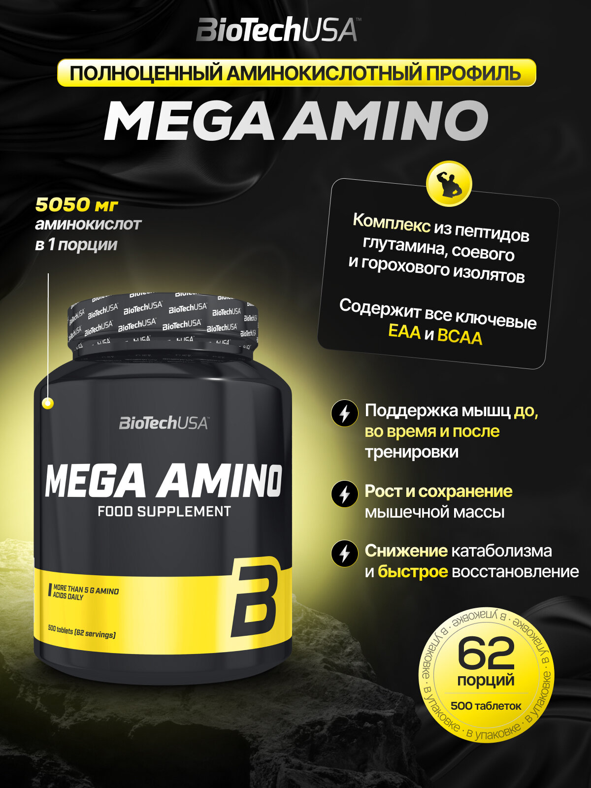 Аминокислоты / BioTechUSA Mega Amino 500 шт.