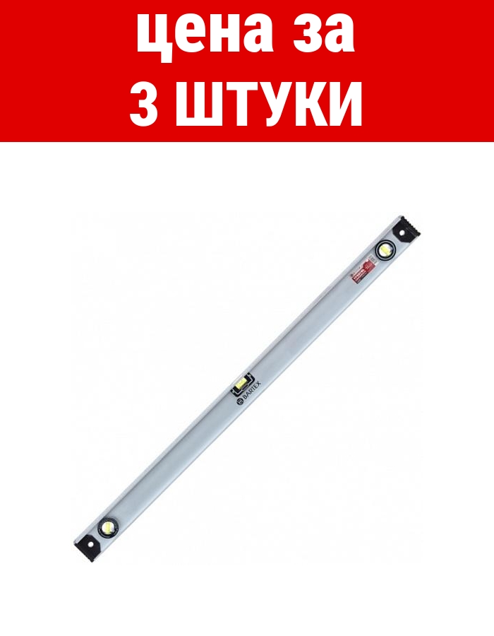 Комплект 3 шт, уровень 100СМ АЛ (2ГЛ+1ПОВ+линей) сереб BARTEX