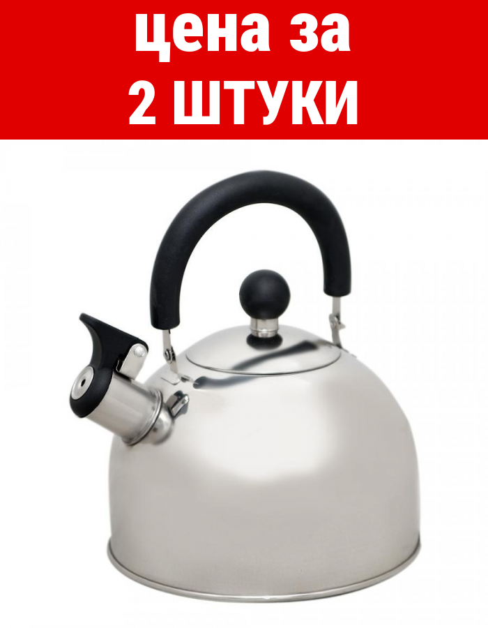 Комплект 2 шт, чайник нерж 1.8Л свист катунь