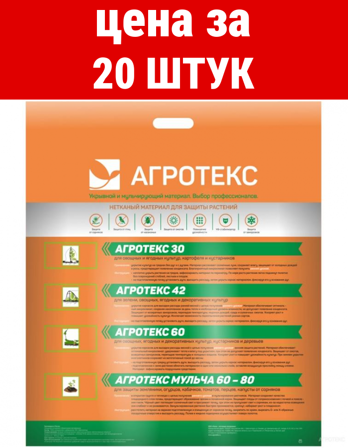 Комплект 20 шт, спанбонд (агротекс) двойная защита белый армированный ПЛ60 1.6Х5 гекса