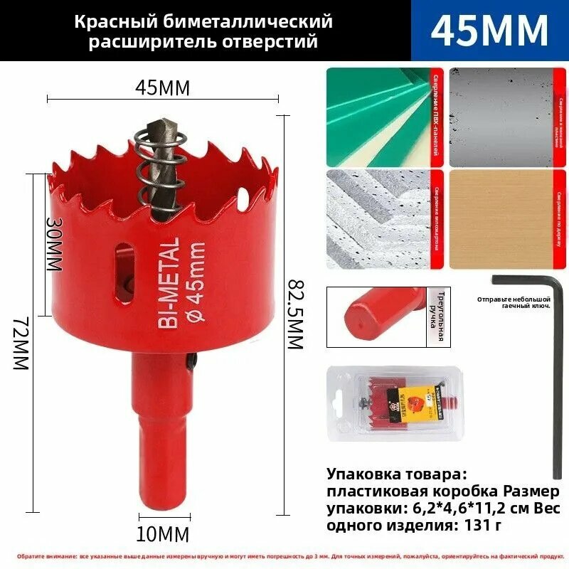 Коронка биметаллическая по металлу, дереву, пластику 45 мм, сталь М42, с хвостовиком