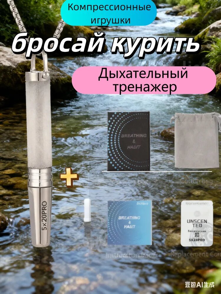 Игрушка антистресс для взрослых/дыхательный тренажер бросить курить/Подарочная коробка, Можно использовать как подвеску/подарок для мужчины