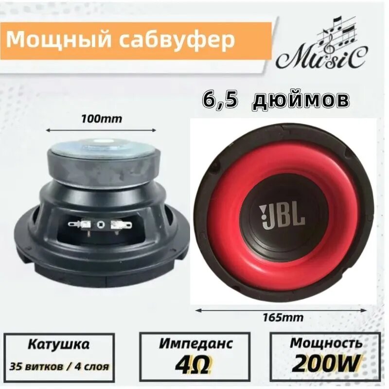 Сабвуфер автомобильный, 16.5 см (6.5 дюйм.)