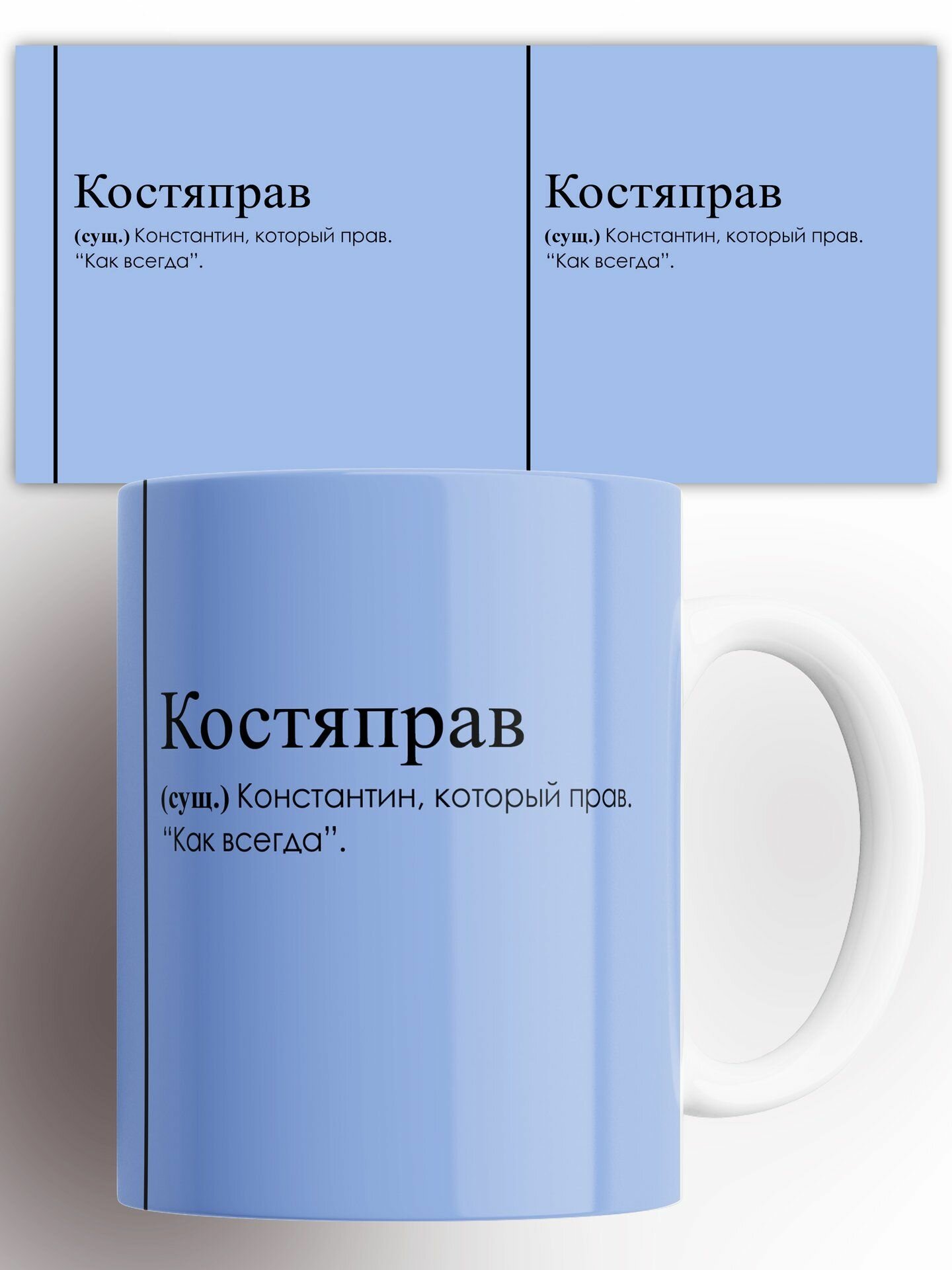Кружка Константин Костя Костяправ 330 мл, материал керамика, 1 шт.