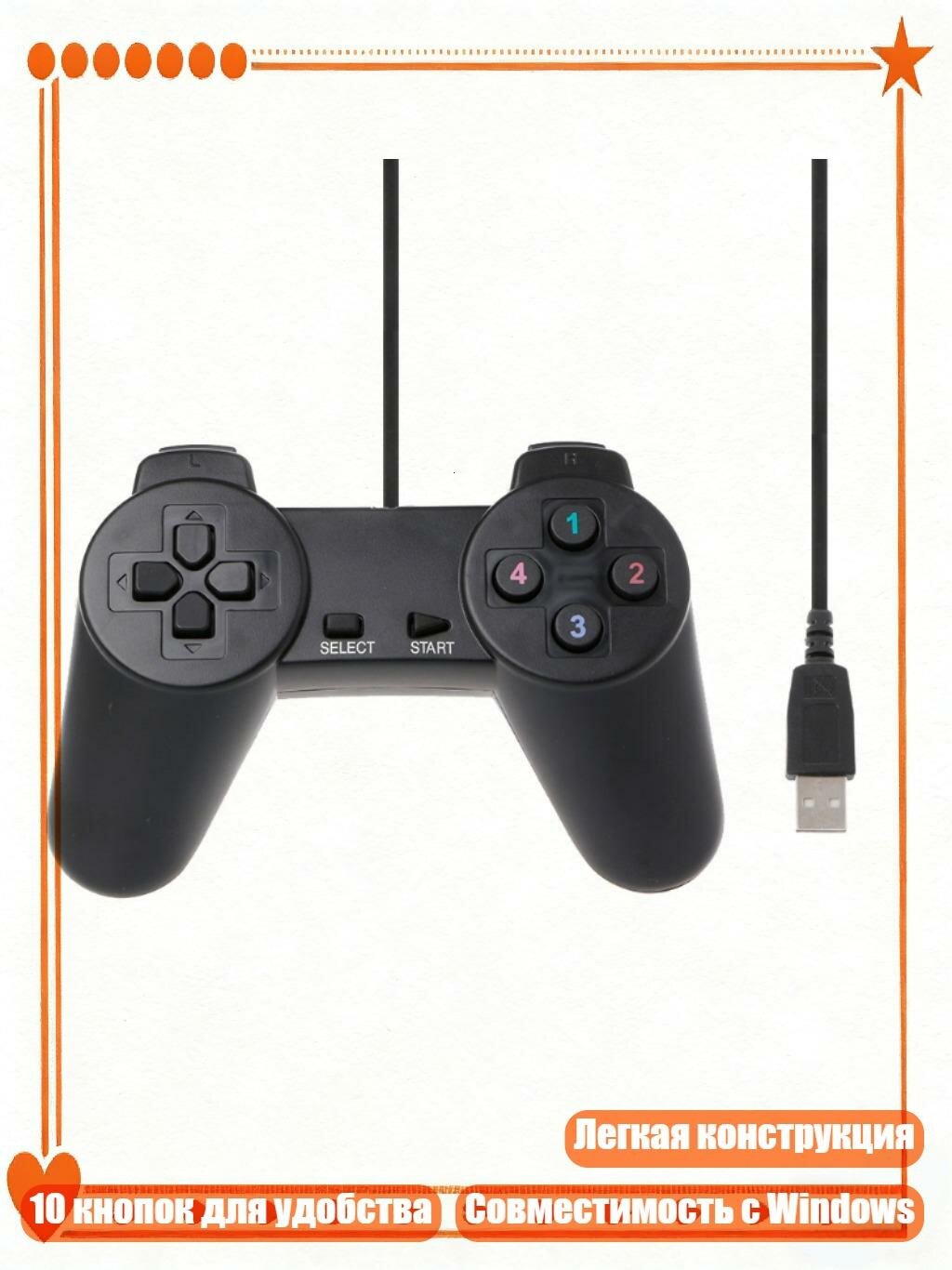 USB 2.0 геймпад для ПК