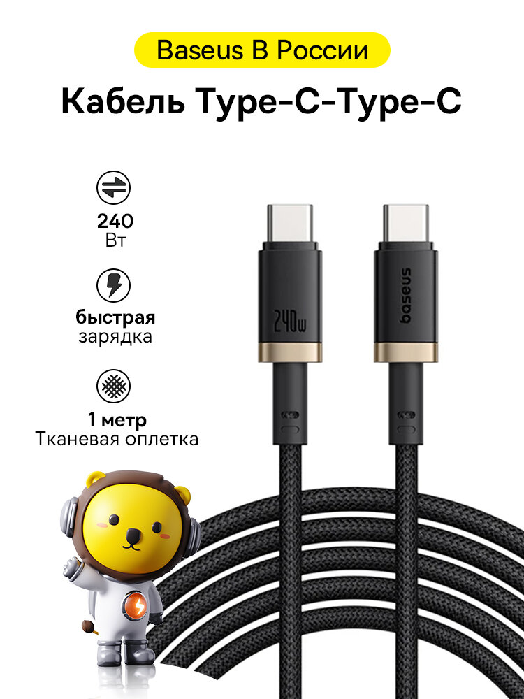 Baseus Кабель для мобильных устройств, 1 м, черный, золотой