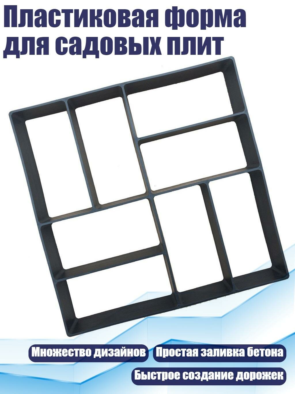 Пластиковая форма для садовых плит, E