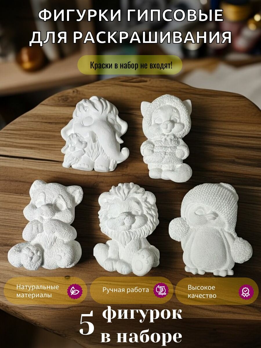 Набор гипсовых фигурок для раскрашивания (белый)
