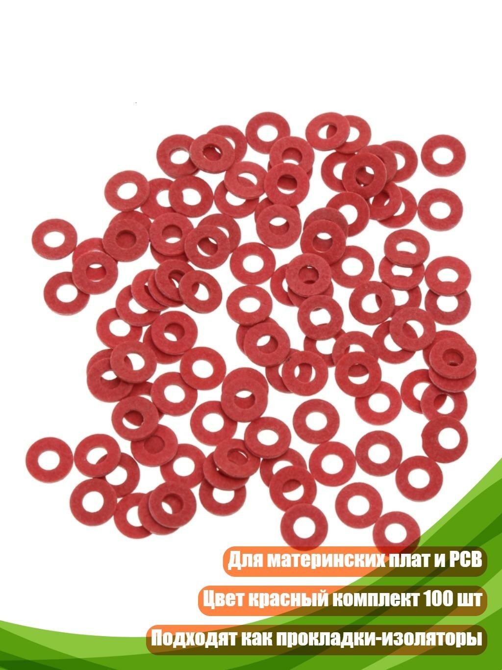 Комплект красных плоских фибровых шайб, 100 шт.