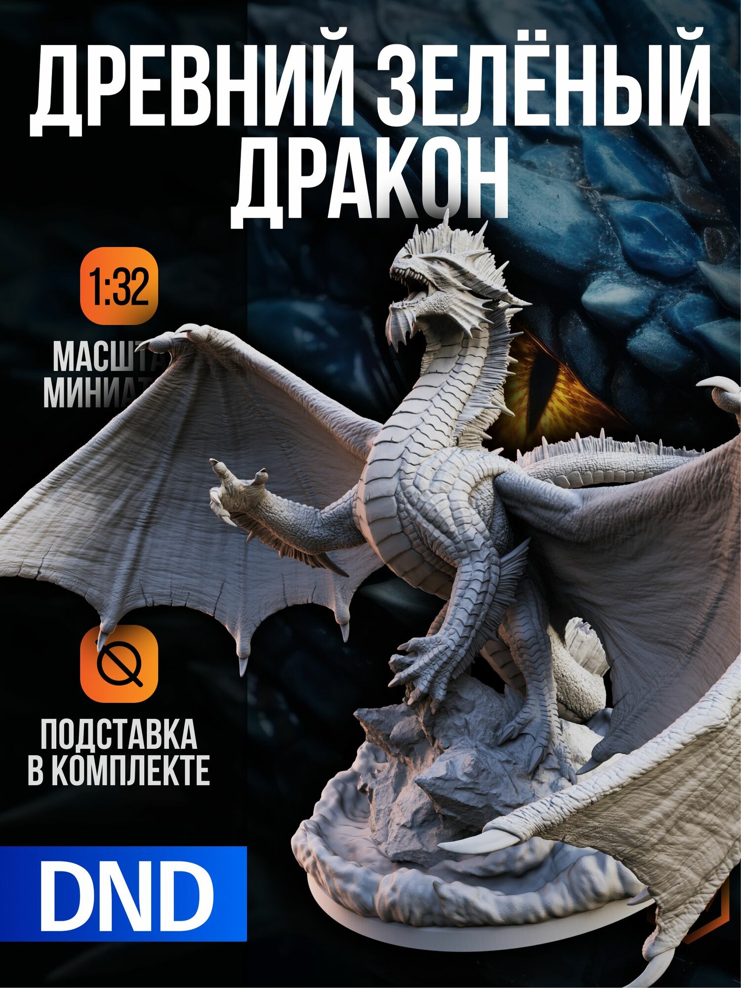 Набор миниатюр для настольных игр ДнД "Древний зелёный дракон", Dragon (DnD, Pathfinder, Dungeons & Dragons, Подземелья и драконы, НРИ, Warhammer)