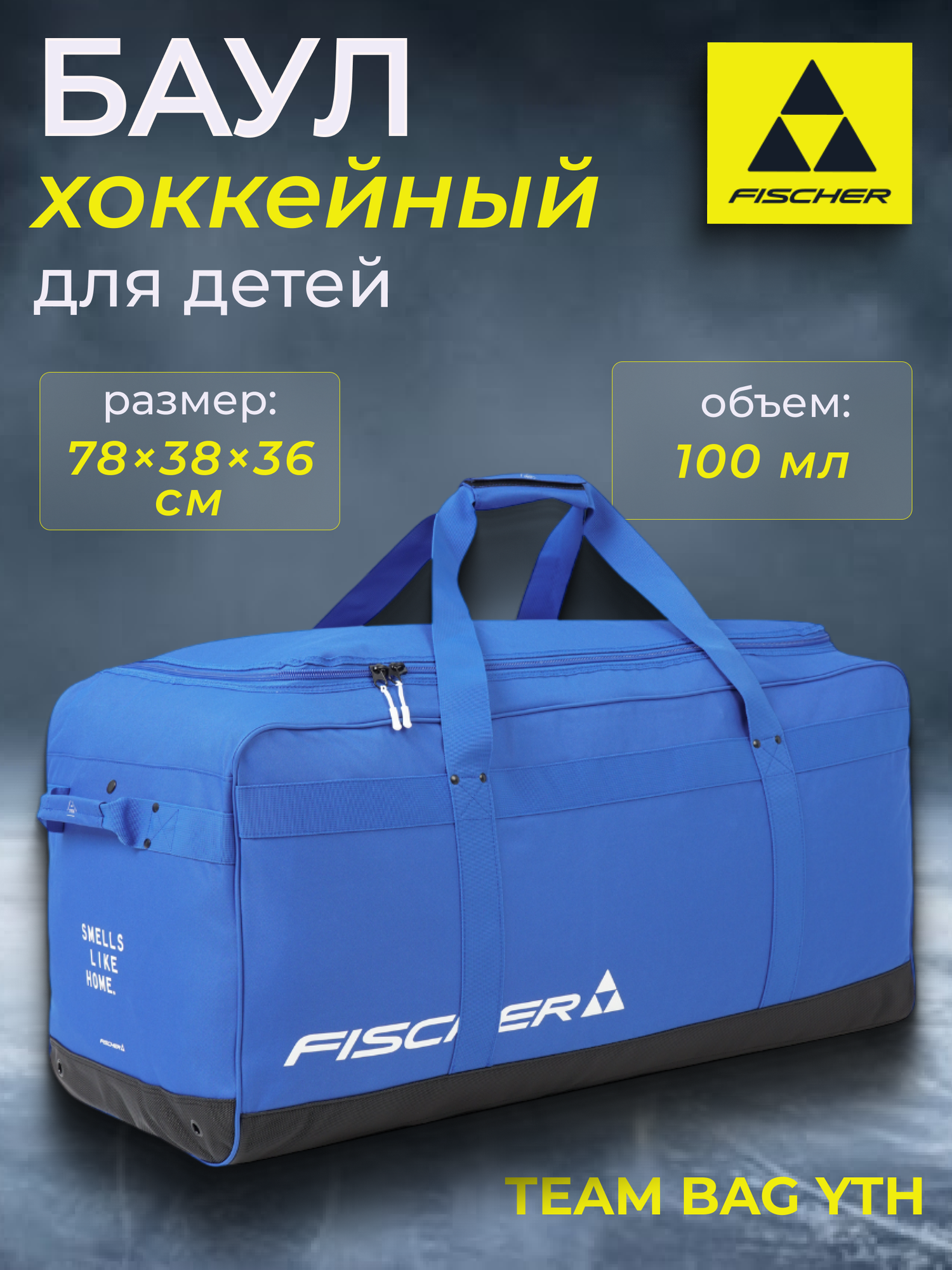 Fischer Баул хоккейный для экипировки детский TEAM BAG YTH сине-белый