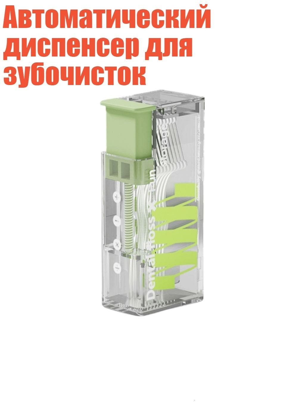 Автоматический диспенсер для зубочисток, Зеленый