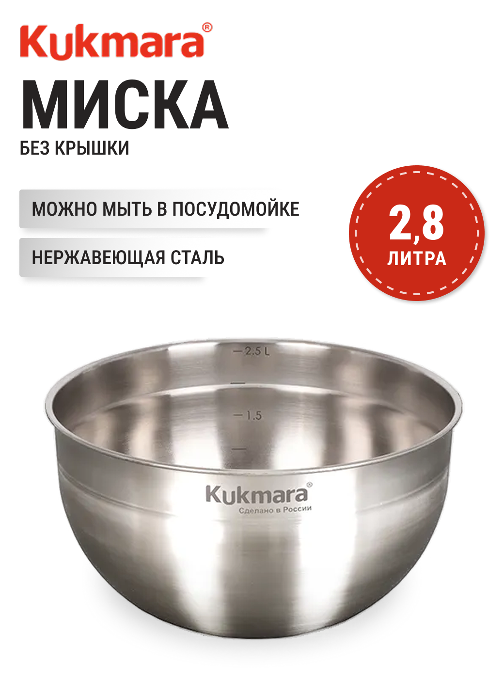 Миска 2,8 л KUKMARA BL2820, серый, нержавеющая сталь 0.5 мм, диаметр 20 см
