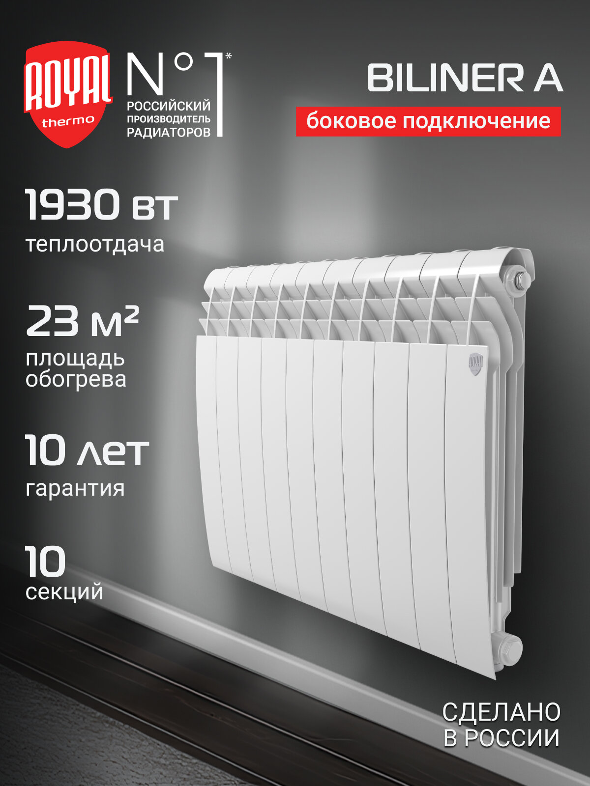 Радиатор алюминиевый Royal Thermo BILINER A 500 - 10 секц.