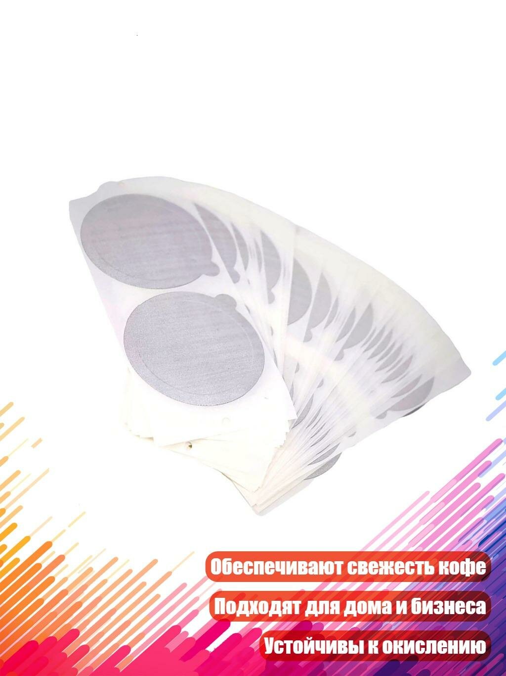 Алюминиевые крышки для кофейных капсул, 100 шт.