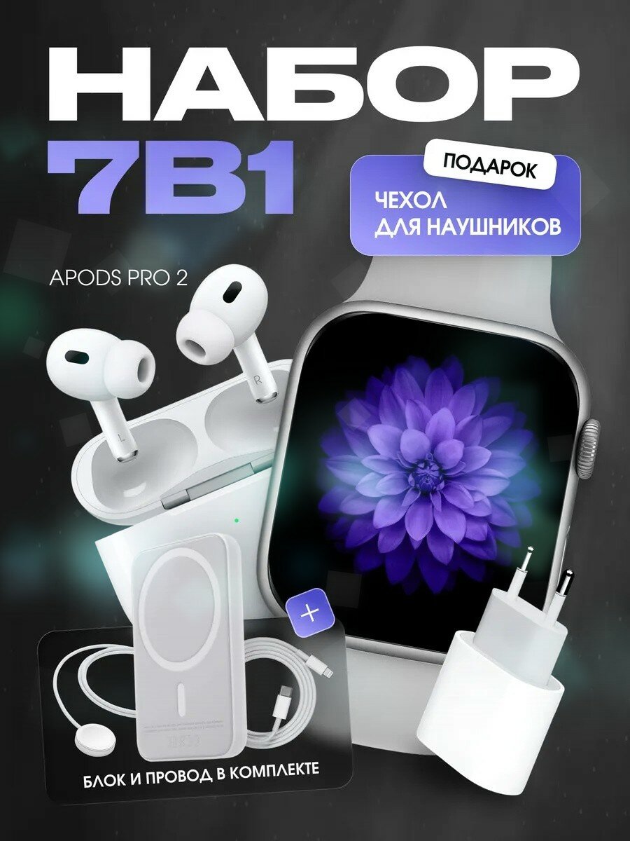 Умные часы smart watch 49mm подарочный набор 7в1, беспроводные наушники APods Pro, Powerbank, серый