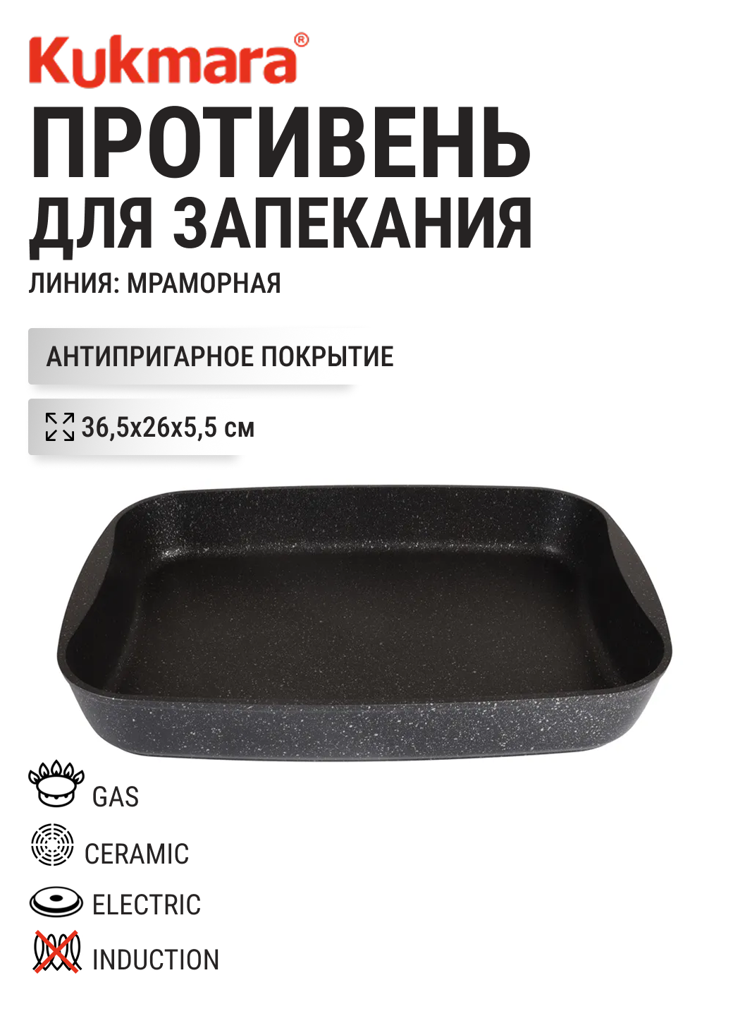 Противень для запекания KUKMARA пмт02а, темный мрамор, антипригарное покрытие
