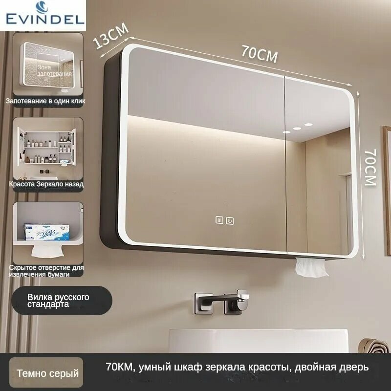 EVINDEL Шкаф для ванной, 80х13х70 см, Универсальный