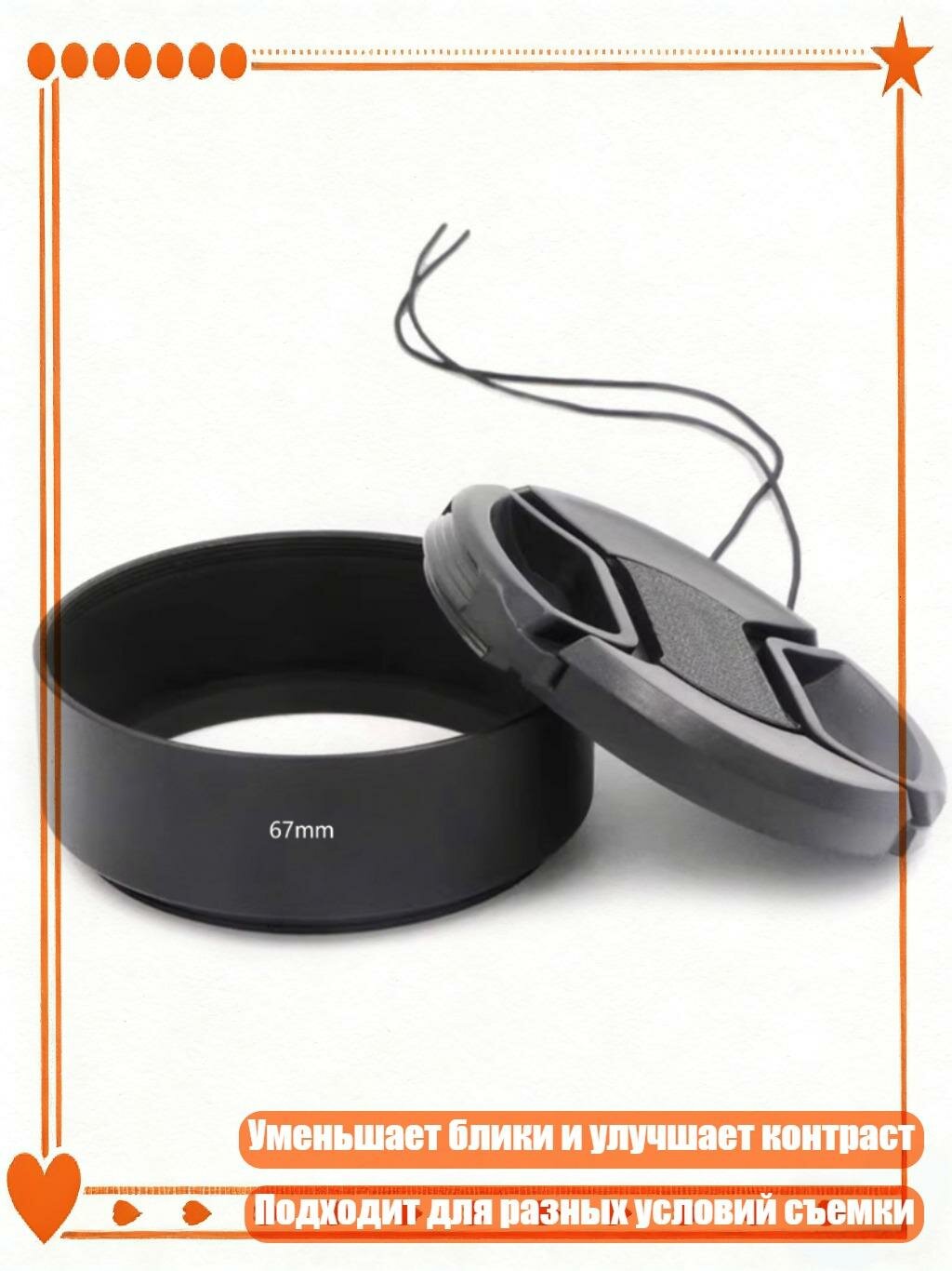 Цилиндрическая металлическая бленда для объектива 37-82 мм, 67mm