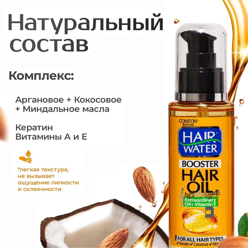 Масло для волос COMEON натуральное и питательное, 70 мл