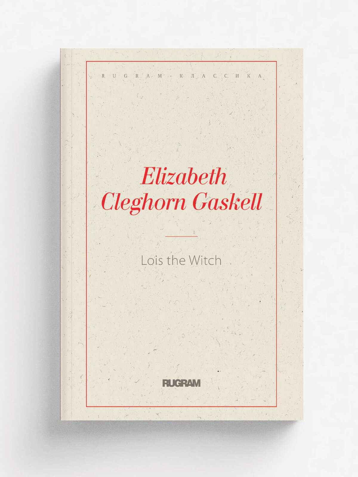 Ведьма Лоис (Lois the Witch)