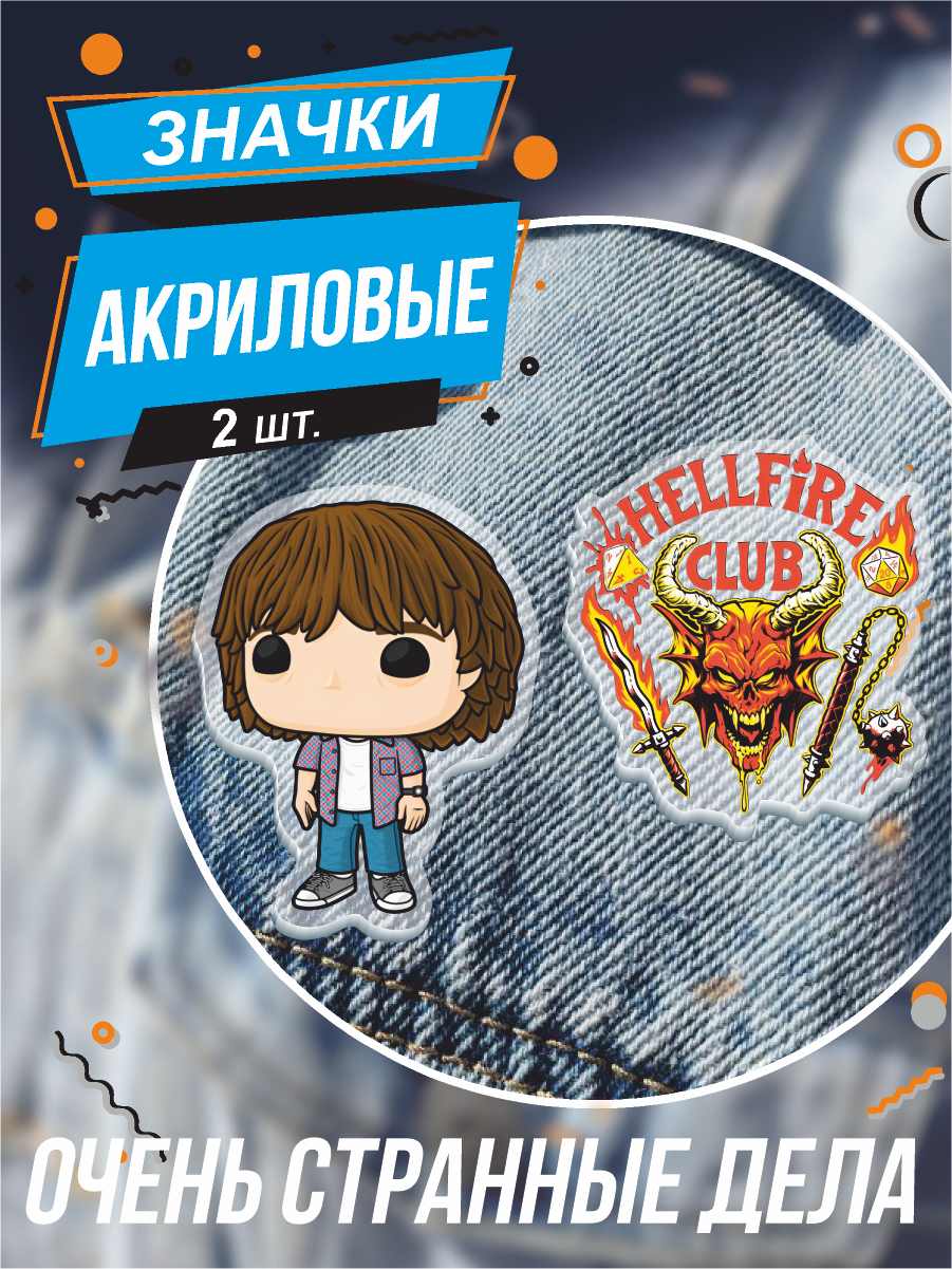 Значки на рюкзак Очень странные дела осд