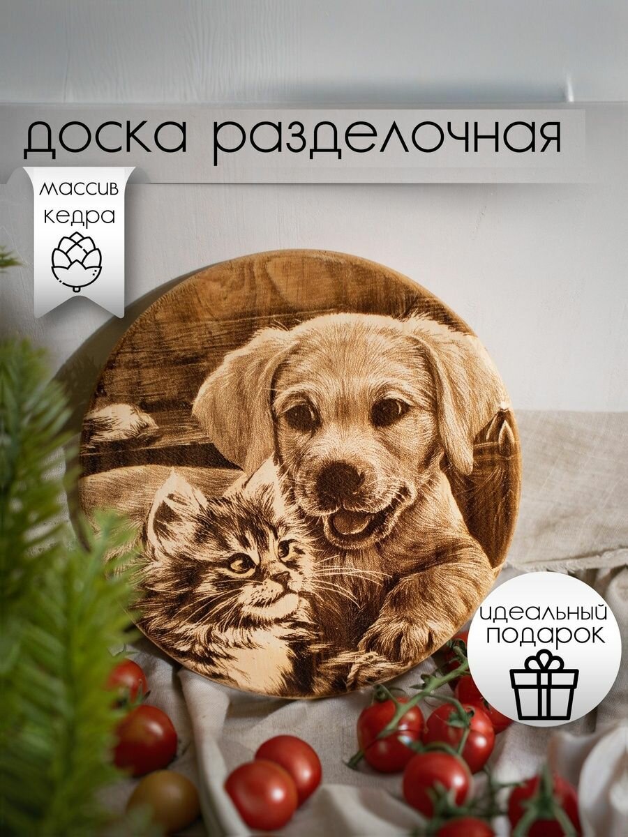 Доска разделочная из кедра, круглая с гравировкой, 18см