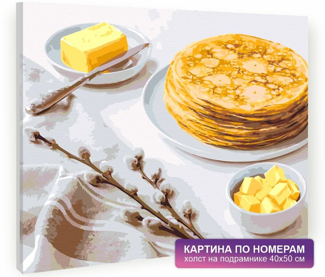 Картина по номерам на холсте с подрамником 40х50 см. Праздник "Масленица", арт. 8535/