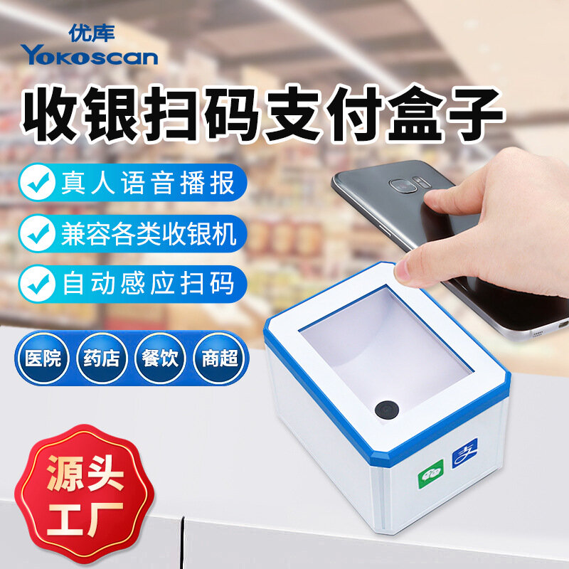 Сканер штрих-кодов Youku MP8120 2D сканирующая платформа для кассовых аппаратов супермаркетов, сканирующая коробка для WeChat и Alipay