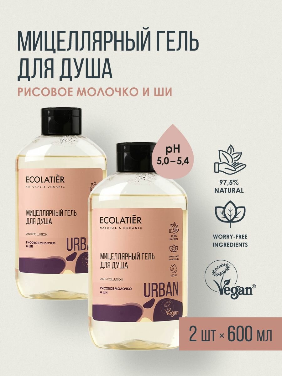 ECOLATIER / Мицеллярный гель для душа рисовое молочко & ши, 600 мл, 2 шт