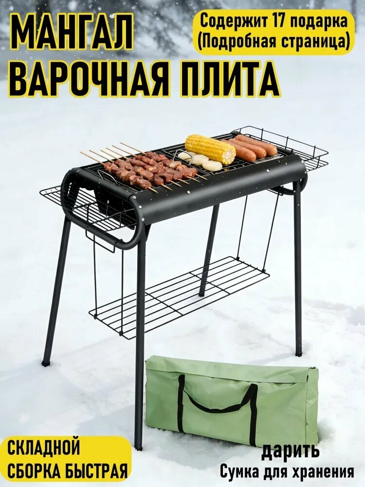 Большой складной мангал из нержавеющей стали с 17 аксессуарами и усиленной опорой (для 5-15 человек)