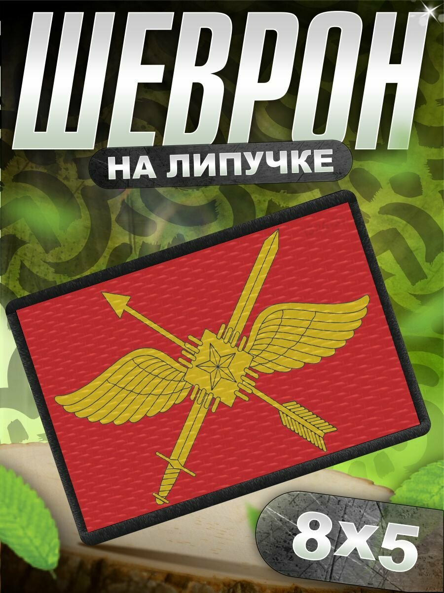 Шеврон на липучке нашивка эмблема войск беспилотных систем