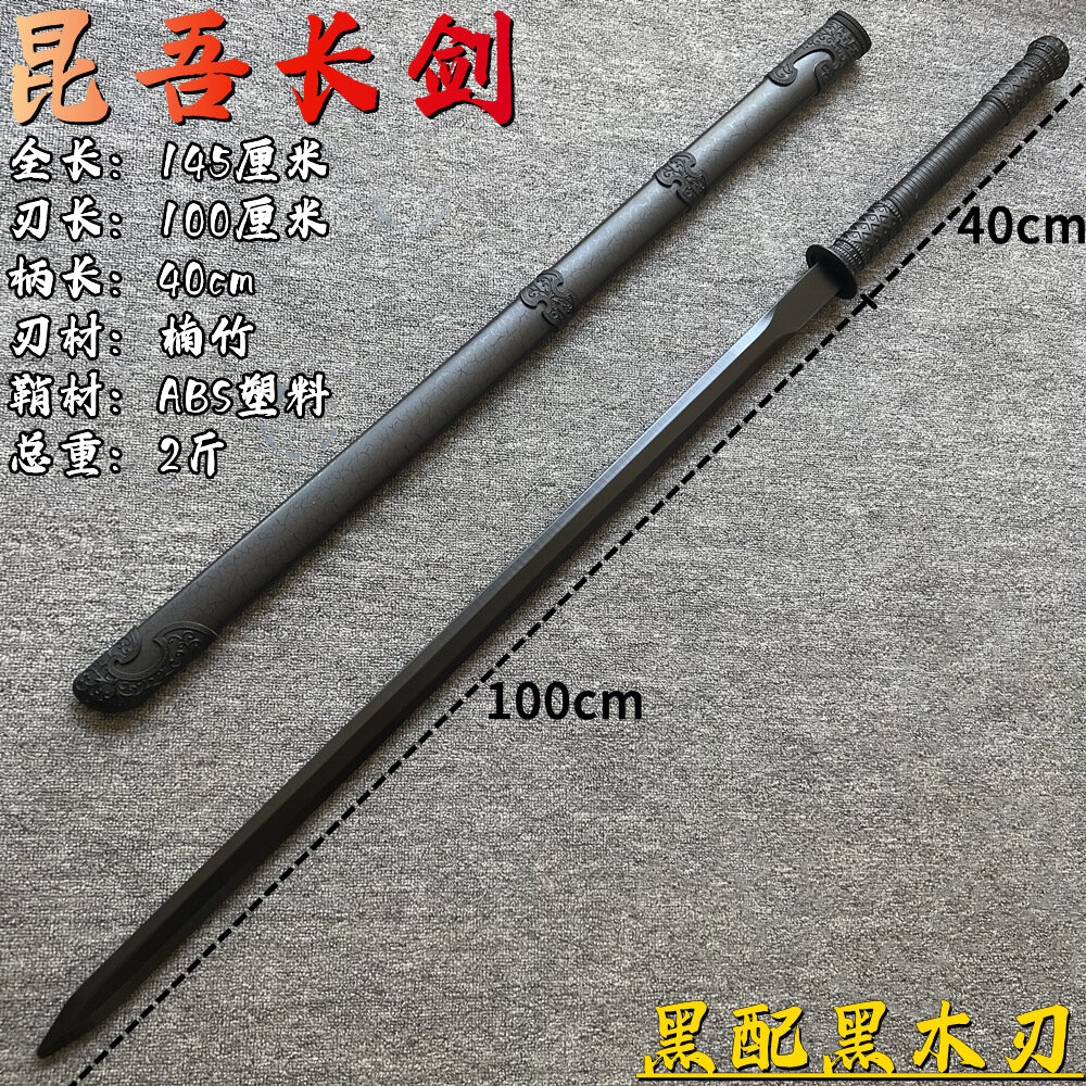 Интегрированный меч, двуручный меч, деревянный меч, длинный меч, меч для утренней практики, традиционный меч для боевых искусств, меч Тан Хенгдао, деревянный меч, игрушечный меч Мяо Дао