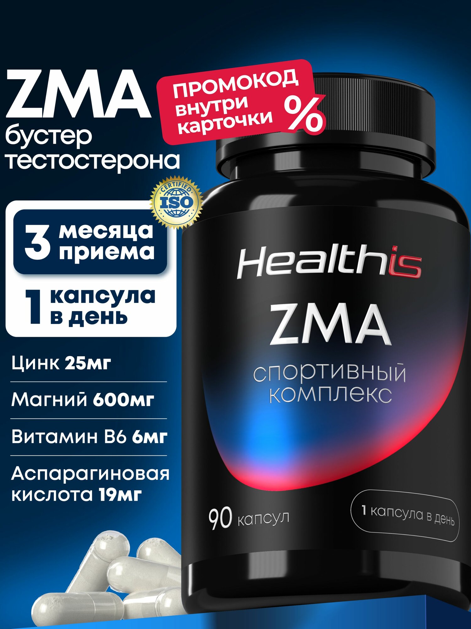 ZMA для мужчин, витамины ЗМА комплекс цинка, магния и витамина В6, 90 капсул