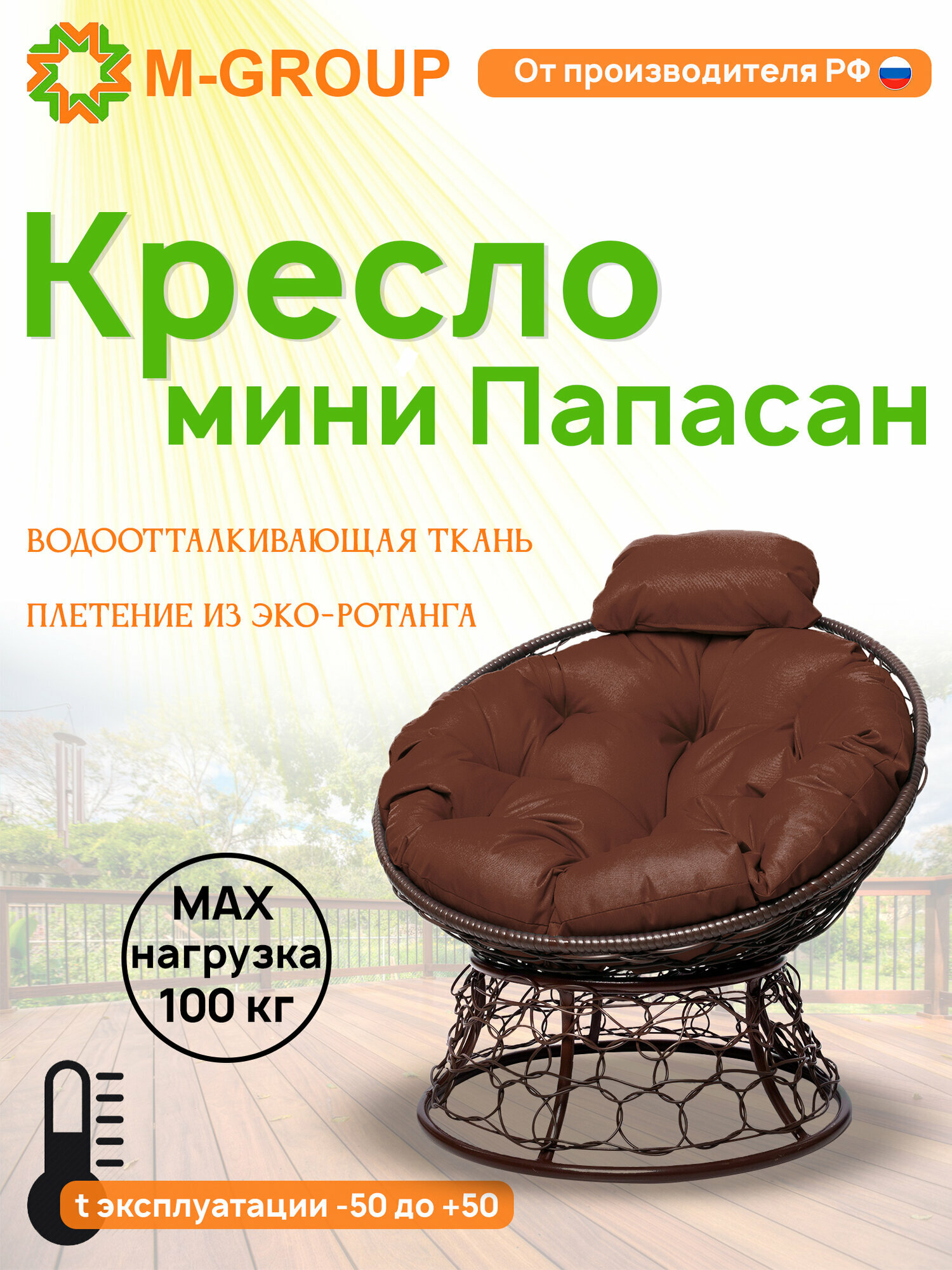 Кресло папасан мини с ротангом коричневое, коричневая