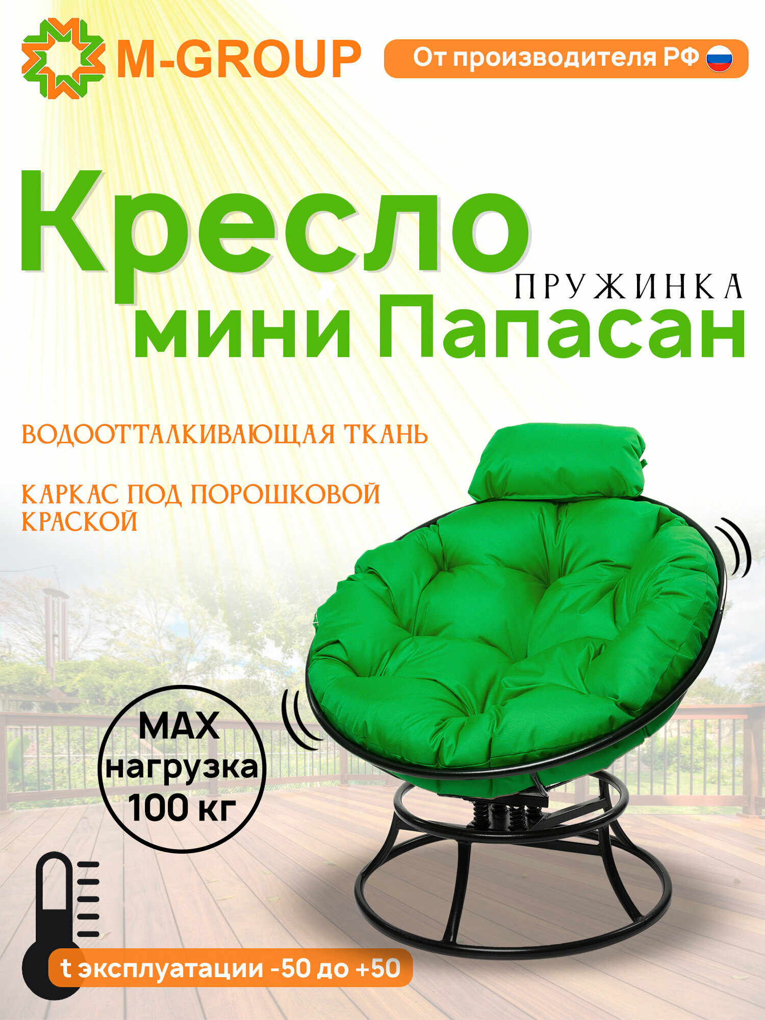 Кресло папасан пружинка мини без ротанга чёрное, зелёная