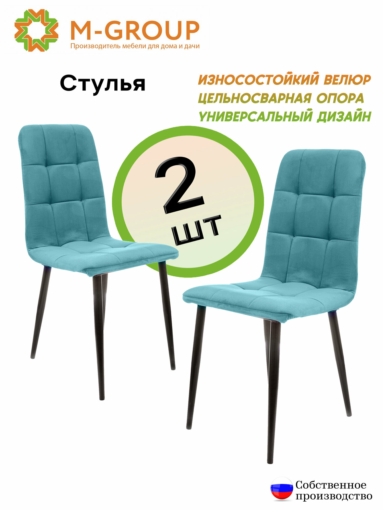 Комплект стульев леон классика, аквамарин, чёрные ножки, 2 шт.