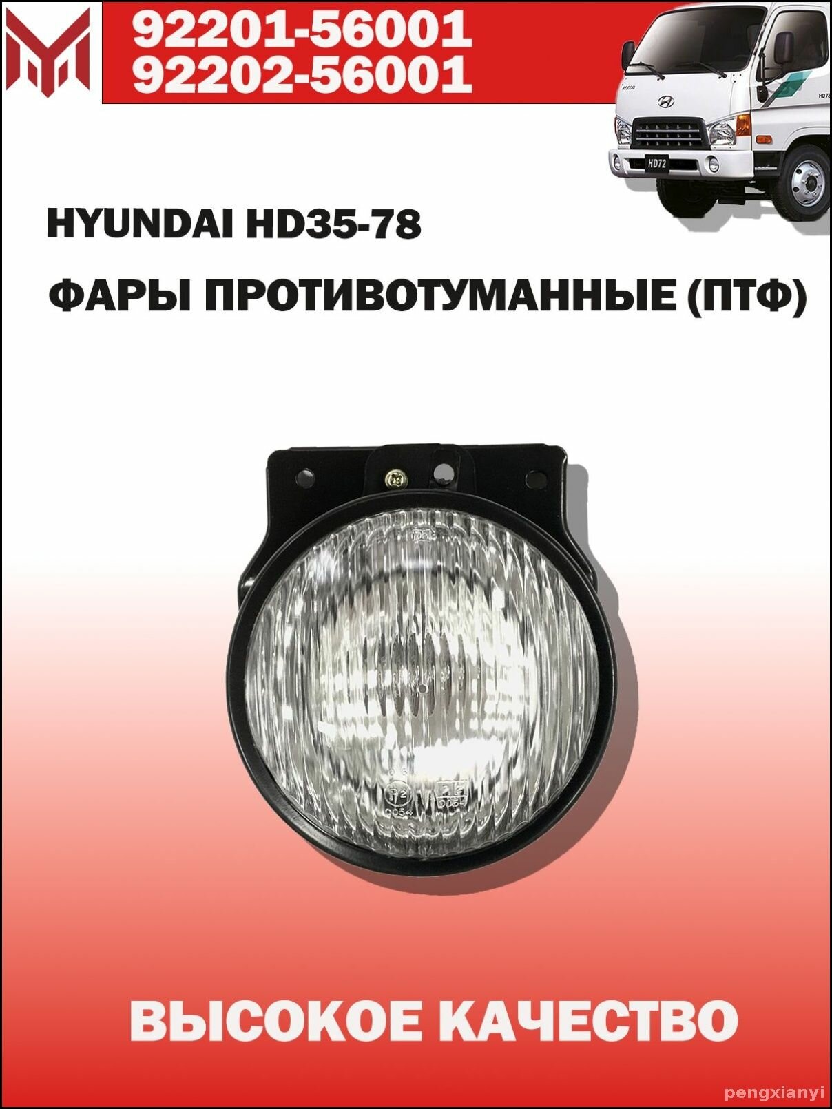 Фары автомобильные, Противотуманная фара, 1 шт, арт. Фара ПТФ туманка Hyundai HD45 HD65 HD72 HD78