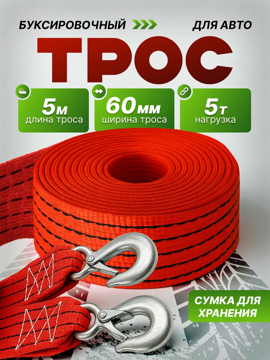 Трос буксировочный автомобильный Shifu 5 т, 5 метров с крюками