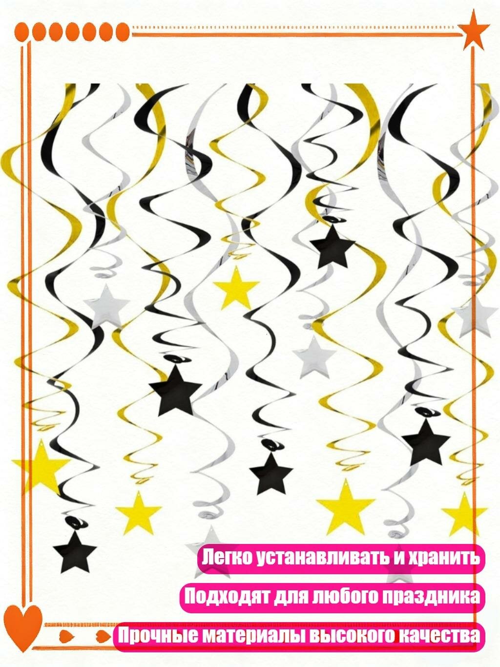 Звёзды подвесные 30 шт, Золотой серебряный черный